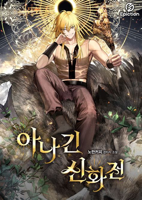 Anagin Chronicles Novel Updates