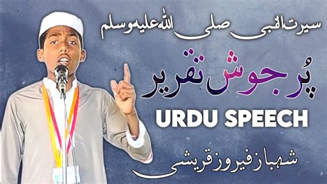 Urdu Speech Taqreer Seeratunnabi Saw By Shahbaz Feroz Quraishi Faizeayyubi Youtube