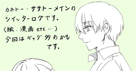 東京喰種 基本的にカネトーササトーがイチャイチャしているツイッターログ 724のイラスト Pixiv