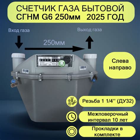 Счетчик газа БелОМО СГМН G6 250мм левый 2025г купить на OZON по низкой ...