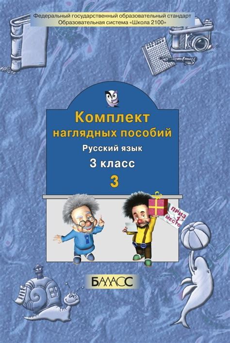 Комплект наглядных пособий. Русский язык. 3 класс. Часть 3 | 978-5 ...