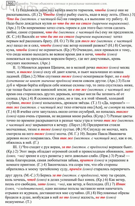 Номер 360 - Решебник по русскому языку, Греков, Крючков, 10-11 класс