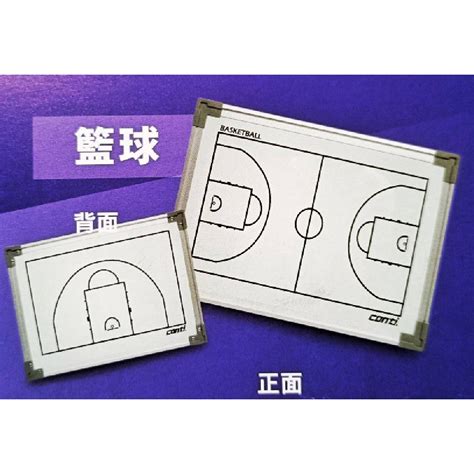 Conti牌 雙面戰術板 籃球a2700足球2710排球a2720籃球戰術板戰術板教練板戰術版 蝦皮購物