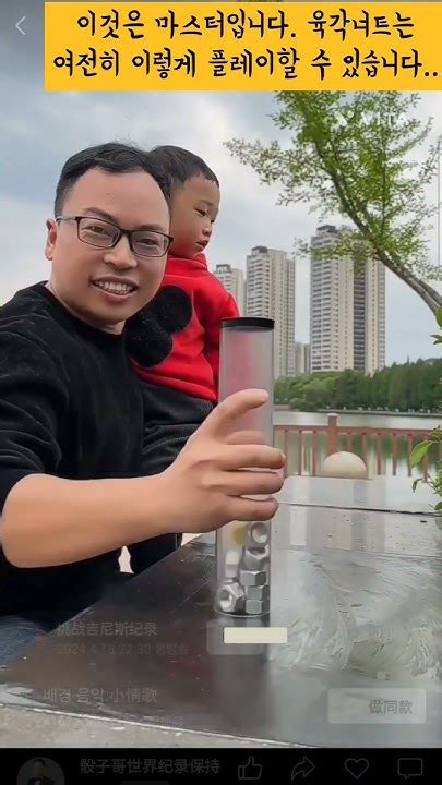 아기를 안고 육각너트 세우기 Youtube