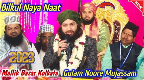 New Naat Gulam Noore Mujassam Aisa Hai Mere Sarkar Ka Dar Mallik