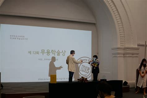 2021년 학술심포지엄 교육의 의도와 무용의 영향 포토갤러리 한국무용교육학회