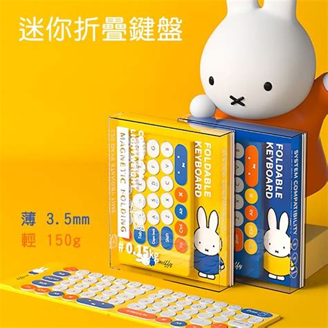 Miffy 米飛兔 X Mipow 米菲x麥泡聯名輕薄米菲迷你折疊鍵盤mpc005 Pchome 24h購物