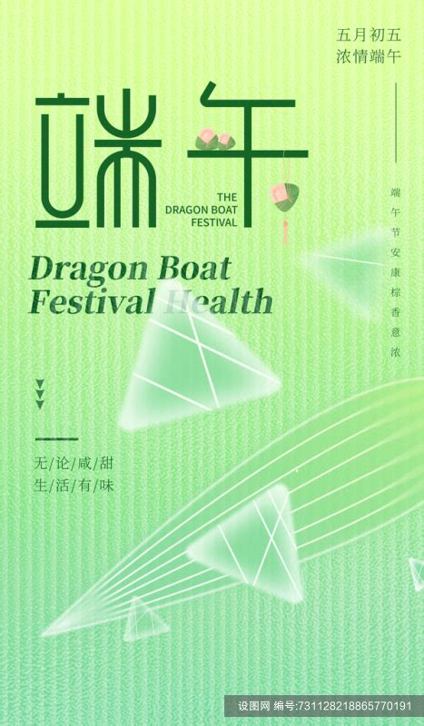 高级端午节节日宣传海报psd下载编号731128218865770191 设图网