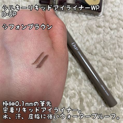 シルキーリキッドアイライナーwp｜d Upの口コミ シルキーリキッドアイライナーwp By めいめい混合肌30代後半 Lips