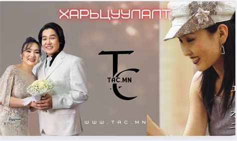 Харьцуулалт “Санахгүй байж чадахгүй нь чамайгаа” дууг хэн сайн амилуулсан бэ ТАС МН