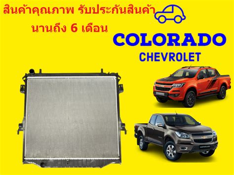 หมอนำ เชฟโรเลต โคโลลาโด Chevrolet COLOLADO ป หนา มล เกยรออโต เกยรธรรมดา