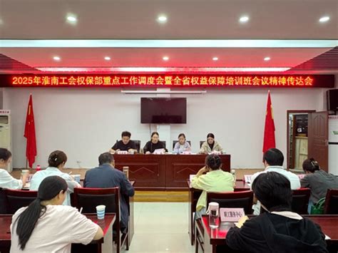 淮南市总工会