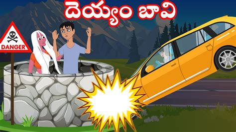 Telugu Stories దెయ్యపు బావి Ghost Well Horror Stories In Telugu