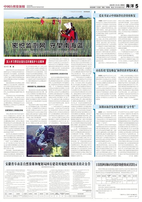 【中国自然资源报】蓝皮书显示中国海洋经济持续恢复