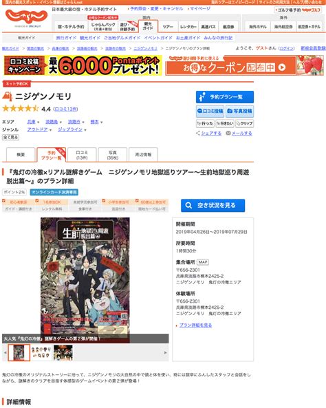 じゃらん 観光ガイド 様に鬼灯の冷徹リアル謎解きゲーム生前地獄巡り周遊脱出篇が紹介されました 謎解きプラス