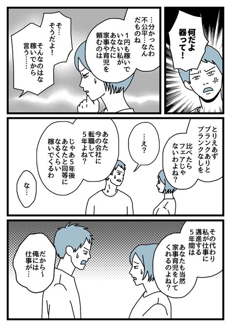 ＜稼ぐ方がエラい＞「私の協力あってこそ」無謀な要求に……喝！ ダメパパ図鑑99人目【後編まんが】 ママスタセレクト