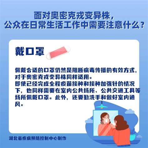面对奥密克戎变异株，我们该注意什么？湖北来源密克