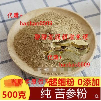 毫之堂中藥純苦參粉 超細苦參粉面膜 另有黃芪粉 500克 中藥材 中藥鳳鳴科技 蝦皮購物