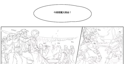 シャカムウ A Bonfire Party Nalan 納蘭穆のマンガ 乙女羊 Shakaxmu 沙穆 Pixiv