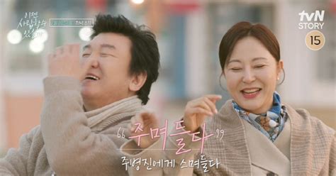 사랑에 빠진 주병진♥신혜선 이건 진짜 찐웃음서로에게 완벽히 스며들었다 이젠 사랑할 수 있을까