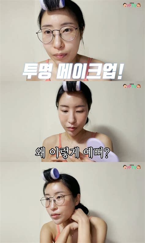 日남친♥이세영 쌍수 잘된거봐 민낯 투명 메이크업 중 셀프 감탄영평티비