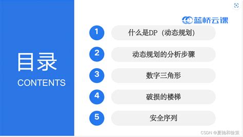 411 蓝桥杯动态规划之线性dp蓝桥杯dp Csdn博客