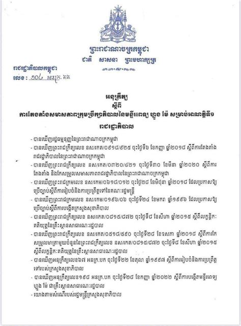 សម្តេចតេជោ ហ៊ុន សែន ចេញអនុក្រឹត្យស្តីពីការតែងតាំងសមាសភាពក្រុមប្រឹក្សាភិបាលនៃមន្ទីរពេទ្យ ហ្លួង