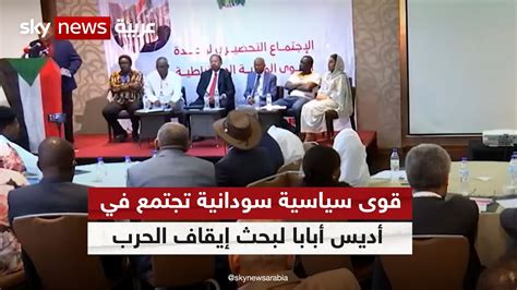 القوى المدنية السودانية تبحث في أديس أبابا سبل وقف الحرب في السودان