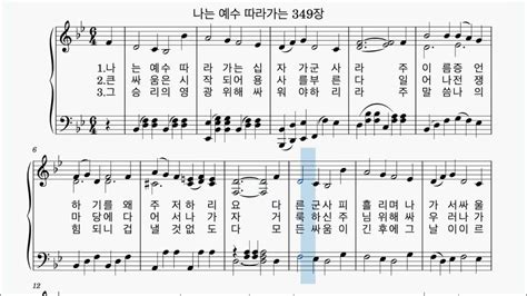 찬송가349장 나는 예수 따라가는 Youtube