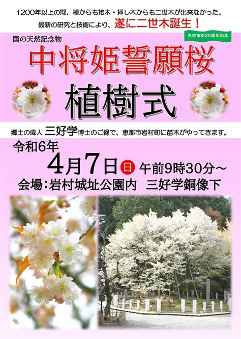 恵那市制20周年記念 中将姫誓願桜 植樹式 えな恵那岐阜県恵那市観光サイト一般社団法人恵那市観光協会