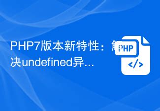 New Features Of PHP7 Version Solving Undefined Exceptions PHP Tutorial Php Cn