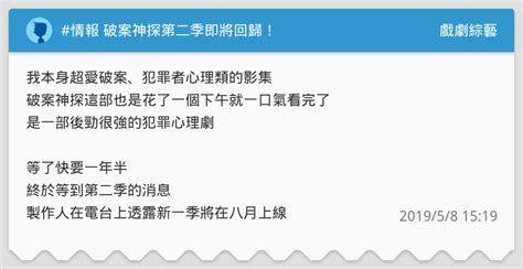情報 破案神探第二季即將回歸！ 戲劇綜藝板 Dcard