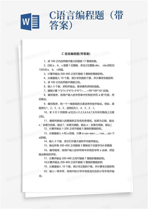 c语言编程题带答案Word模板下载 编号qbxzwrkg 熊猫办公