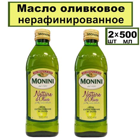 Масло оливковое нерафинированное Monini "Nettare d Oliva" 2x500мл ...