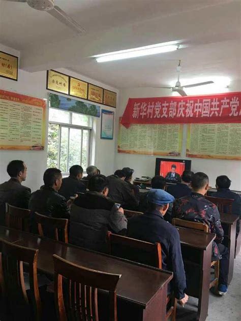 威家鎮組織全體黨員幹部集中收看收聽十九大開幕式 每日頭條