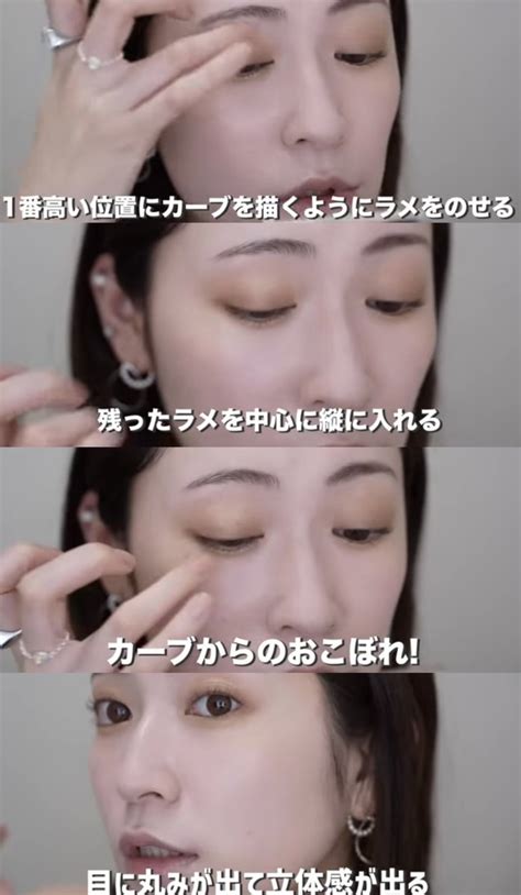 まさこ On Twitter 今までアイシャドウ→瞼中央ラメやってたんだけどアカリンの言うとおり瞼の1番高い位置にカーブを描くようにラメ