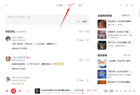 喜马拉雅怎么发布评论 喜马拉雅发布评论方法3dm软件