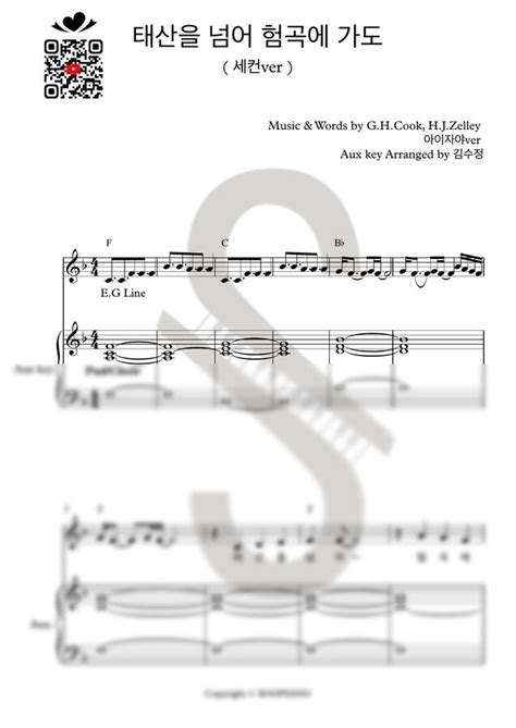 악보 G H Cook H J Zelley 태산을 넘어 험곡에 가도 아이자야 세컨 레이어 By Soopiano