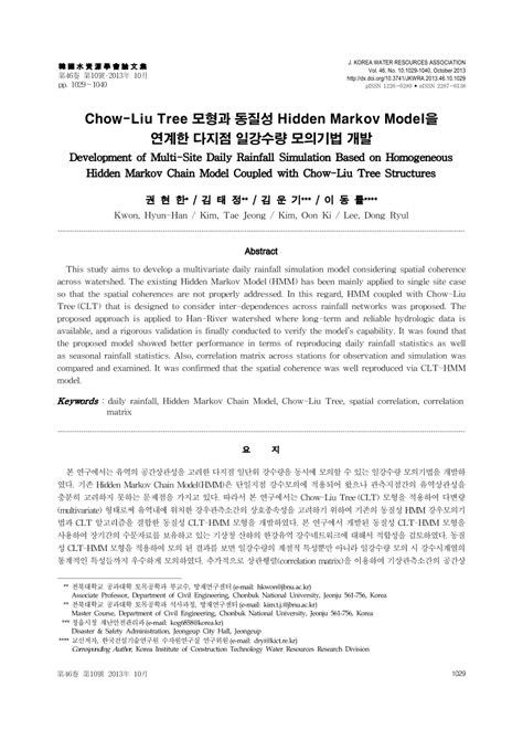 Pdf Development Of Multi Site Daily Rainfall Simulation Based On Homogeneous Hidden Markov
