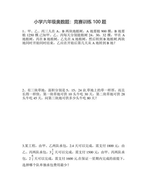 小学六年级奥数题100道及答案 515ppt