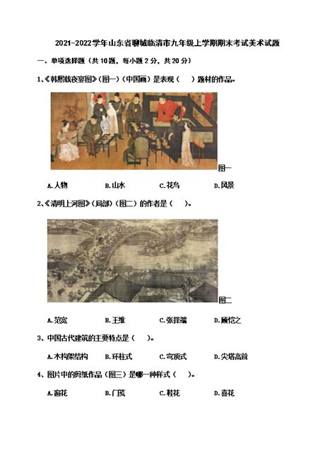 初中美术试卷中心 菁优网备课中心