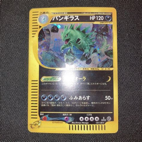 良品 バンギラス カードe 1ed キラ メルカリ