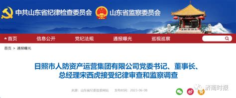 涉嫌严重违纪违法，彭海元、宋西虎被查！山东省纪委监委通报腾讯新闻