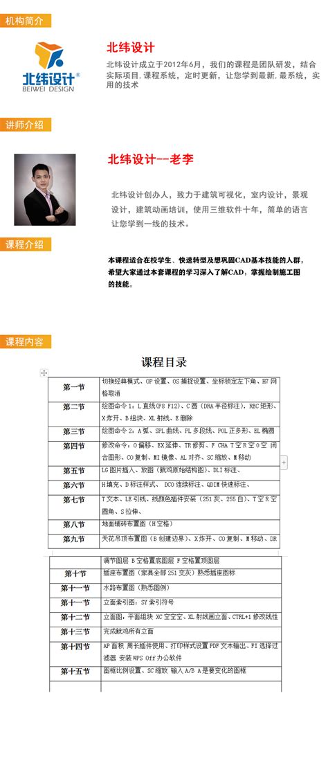 Cad室内施工图零基础入门到精通 学习视频教程 腾讯课堂