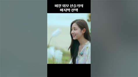덱스가 그토록 좋아하던 슬기의 마지막 선택 덱스 솔로지옥 이관희 슬기 Youtube