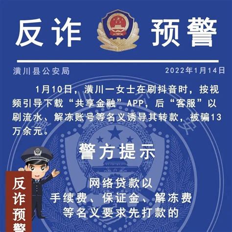 警惕！潢川一女士网络贷款被骗13万余元！潢川贷款女士