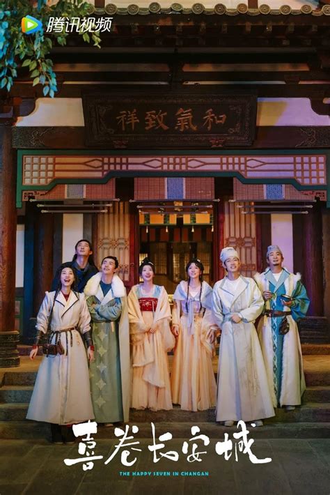 The Happy Seven In Chang An Photos 4290519 MyDramaList