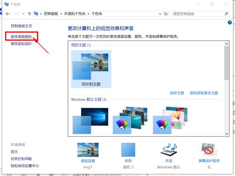 Win10在桌面显示此电脑我的电脑的方法 操作系统 威易网
