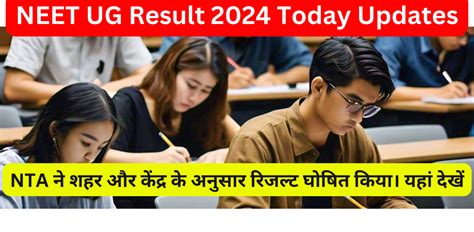 Neet Ug Result 2024 Today Updates Nta ने शहर और केंद्र के अनुसार