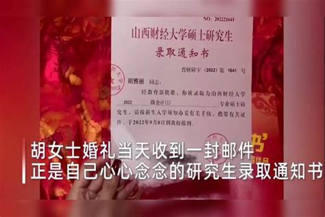 女子结婚时收到硕士录取通知书，网友：洞房花烛夜，金榜题名时洞房花烛通知书硕士